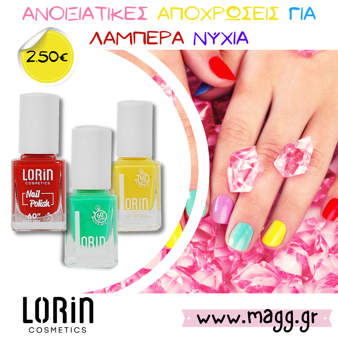 Fast Dry Βερνίκι Νυχιών Archives - Lorin.gr